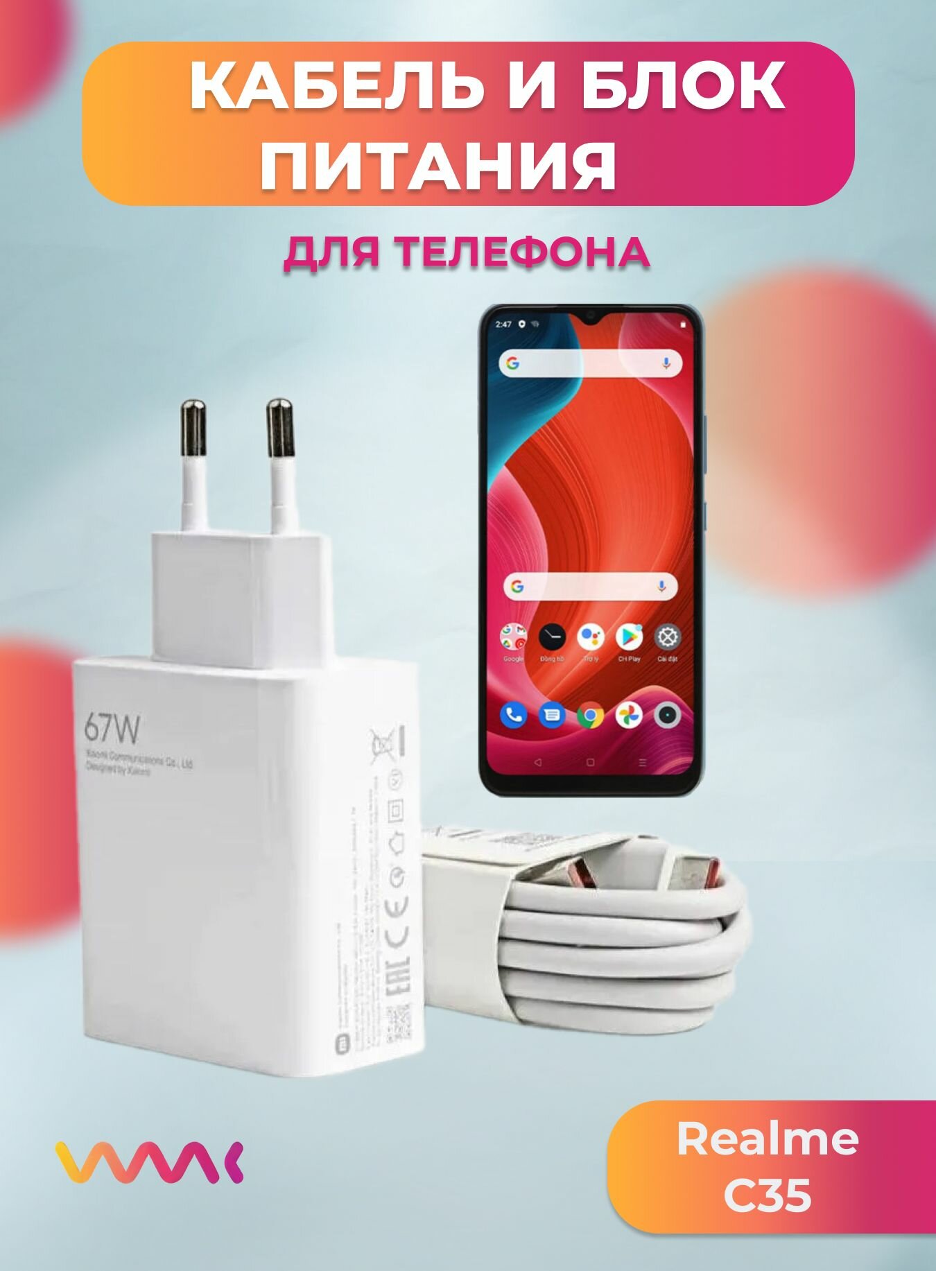 Комплект зарядного устройства (зарядка) для Realme C35 блок питания (адаптер) и кабель (провод)