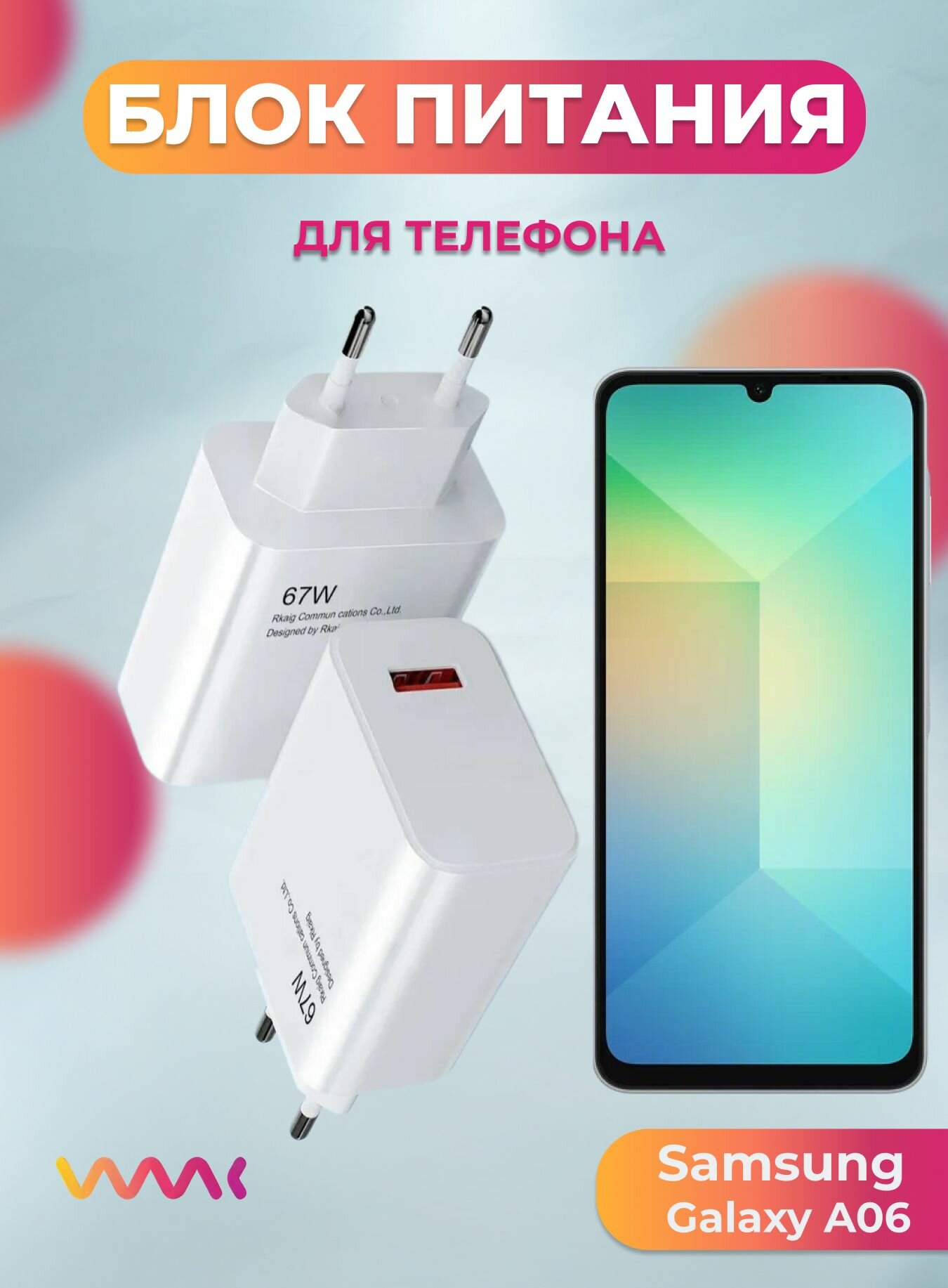 Блок питания для Samsung Galaxy A06. Адаптер для Samsung Galaxy A06.