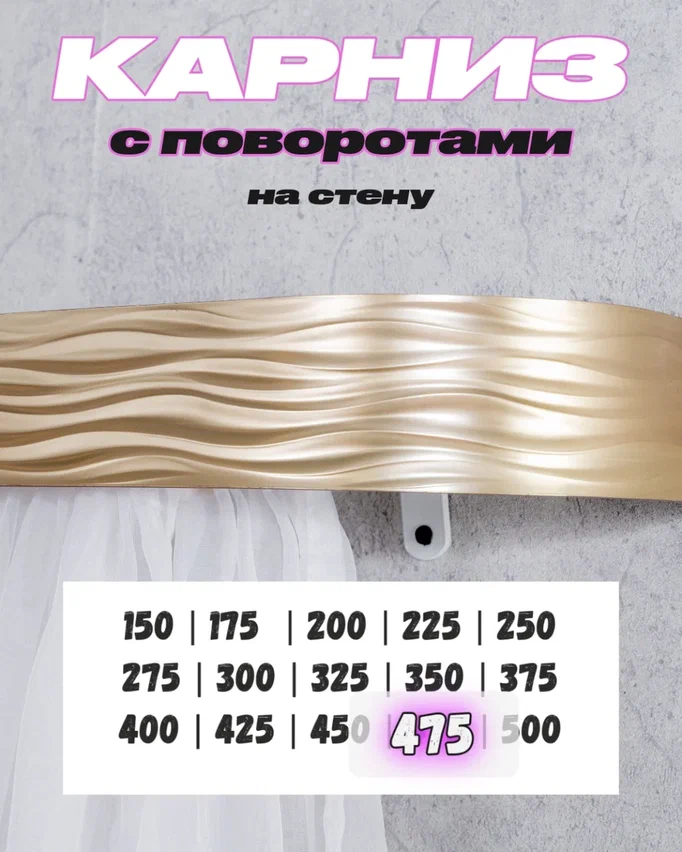 Гардина настенная двухрядная 475 см с золотом твоя зона комфорта