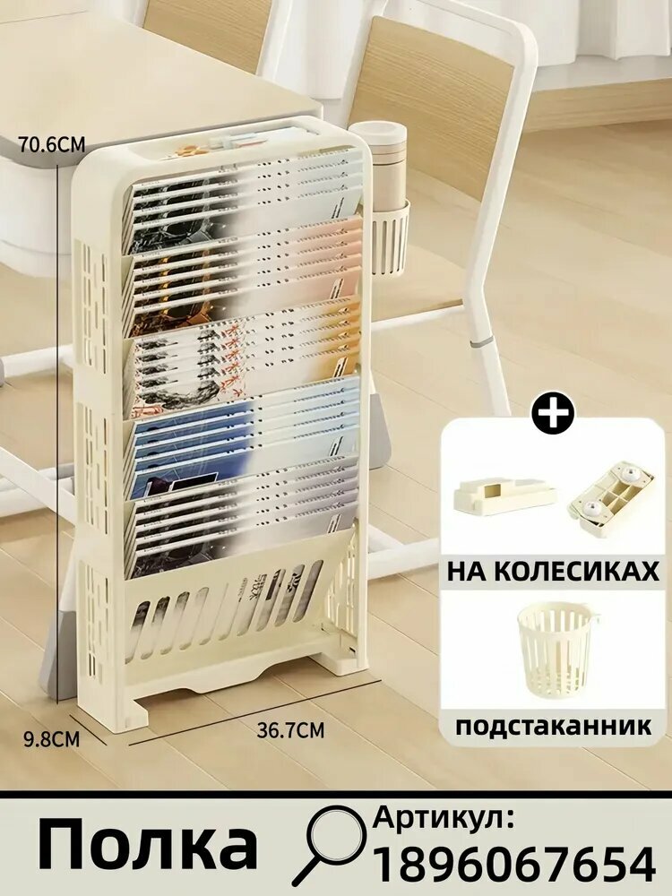 Напольная полка, прямая, пластик, кремовая, 36,7x9,8x70,6 см