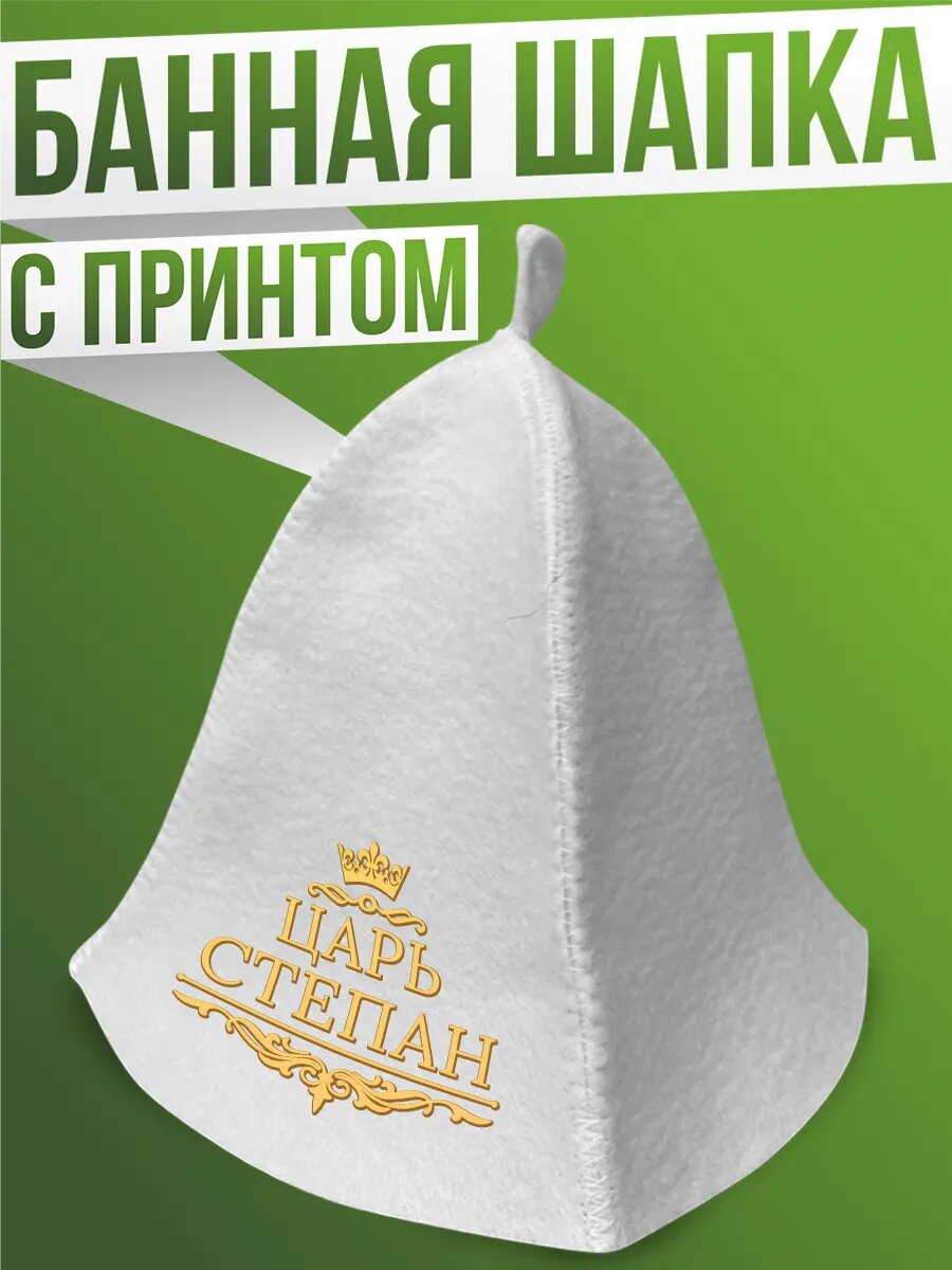 Шапка для бани и сауны Царь Степан