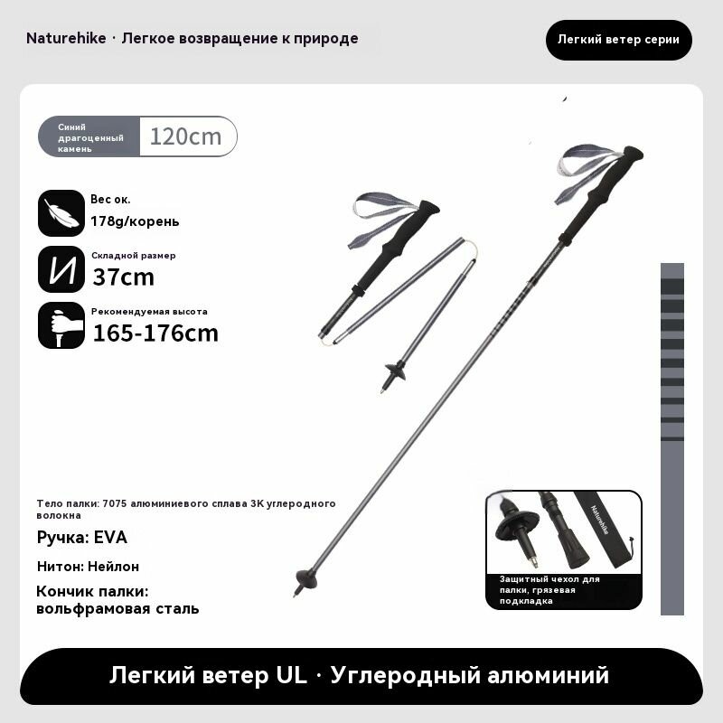Naturehike Складные походные палки Light wind UL-из карбона и алюминия CNK2450DS017