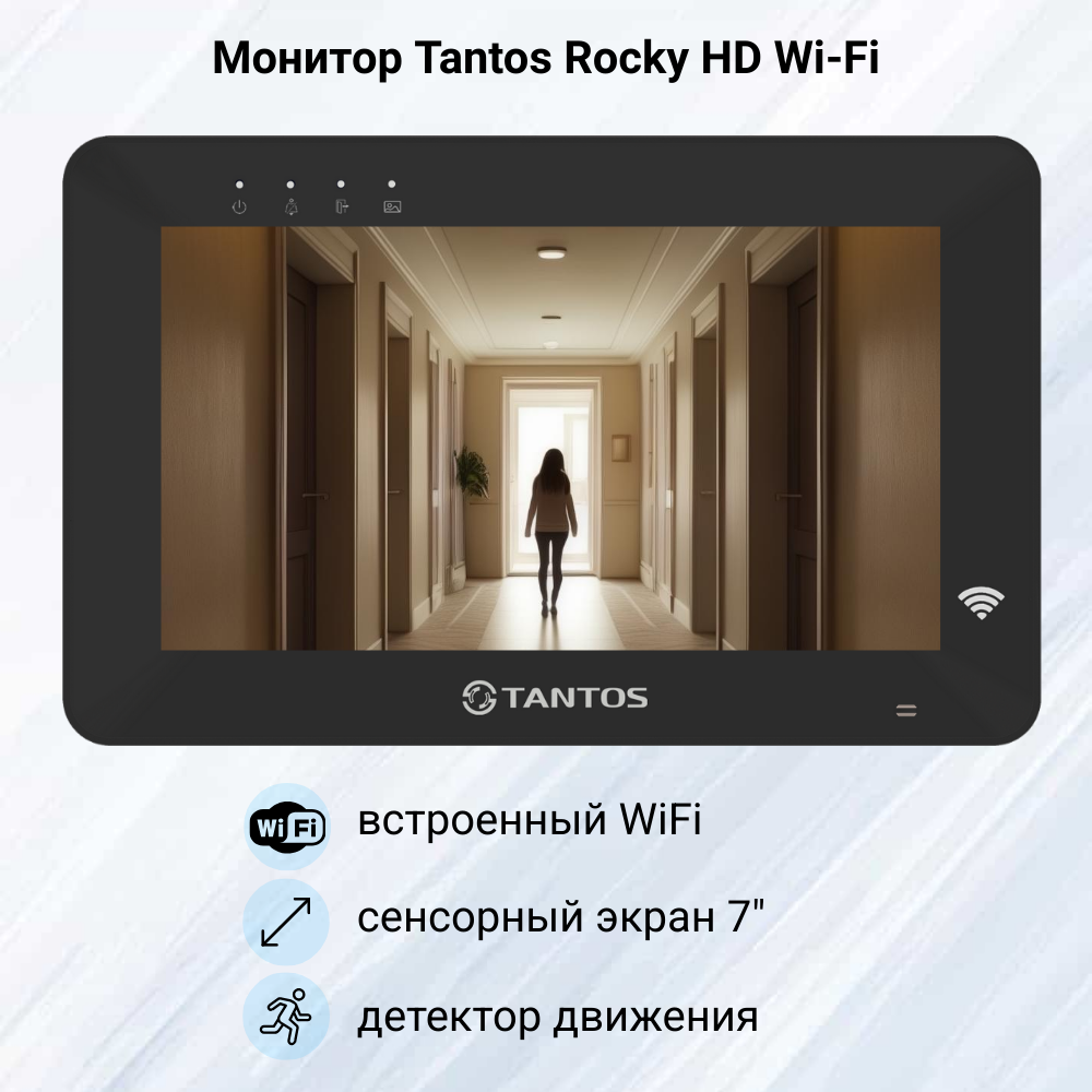 Монитор видеодомофона Tantos Rocky HD Wi-Fi (черный) с сенсорным экраном и мобильным приложением