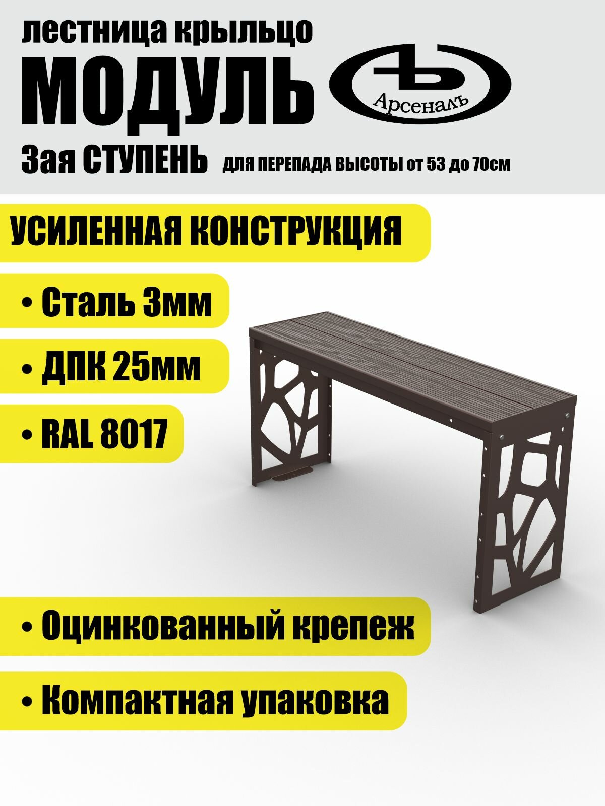 Крыльцо АрсеналЪ Avant Модуль, 1 ступень, ДПК, 100×31×52.5 см, тёмно-коричневый