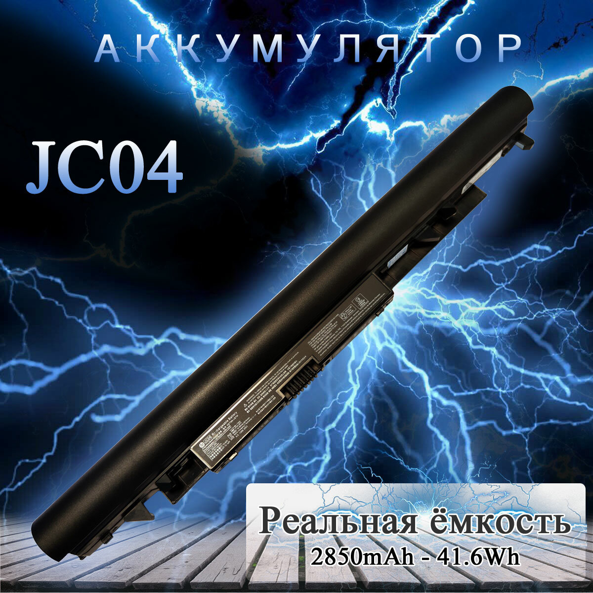 Оригинальный Аккумулятор JC04 14.6V для ноутбука HP 15-bs 17-bs 15-bw 17-ak 15-rb 14.6V 2850 mAh