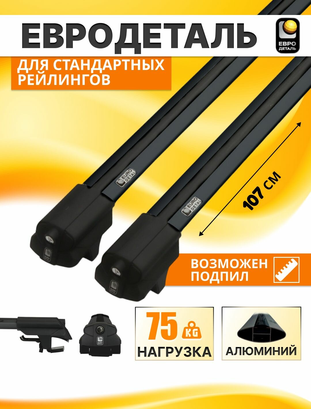 Багажник на крышу Вольво XC90 2002-2024 Кроссовер / Volvo XC90 - Автобагажник на стандартный рейлинги с крыловидными поперечинами "Евродеталь" Smart черный