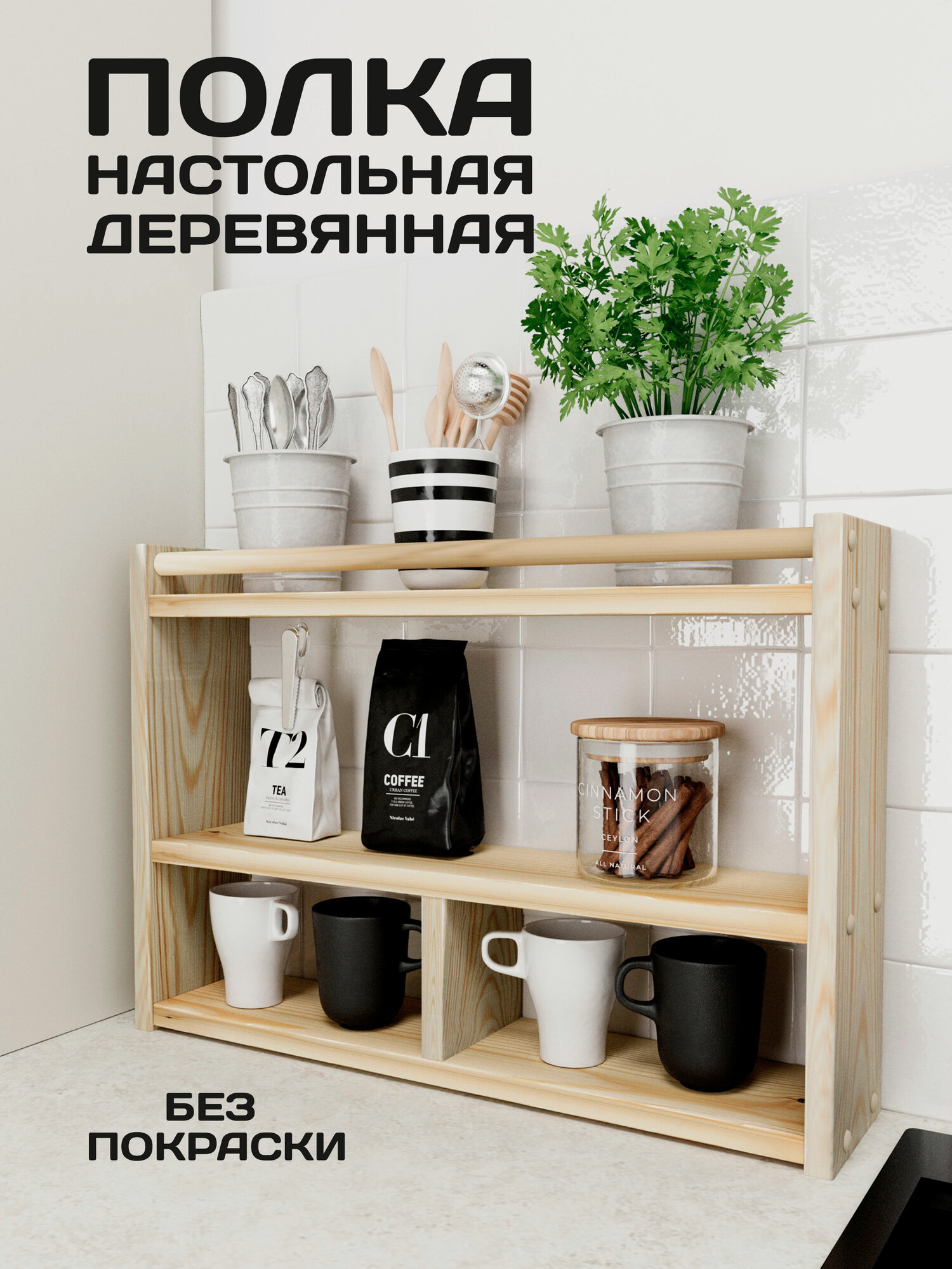 Полка настольная деревянная