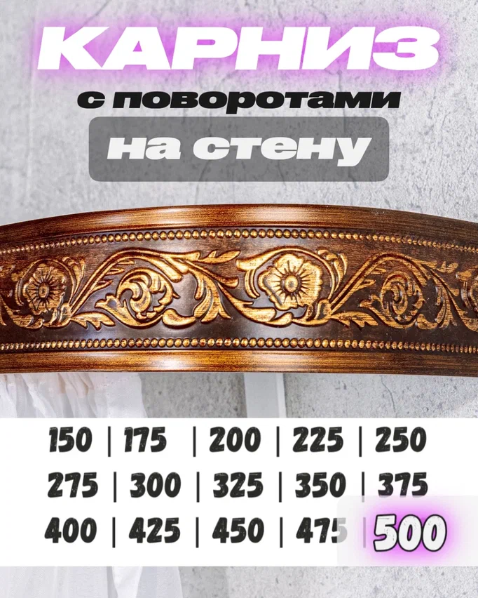 Гардина двухрядная на стену 5 метров шоколад твоя зона комфорта