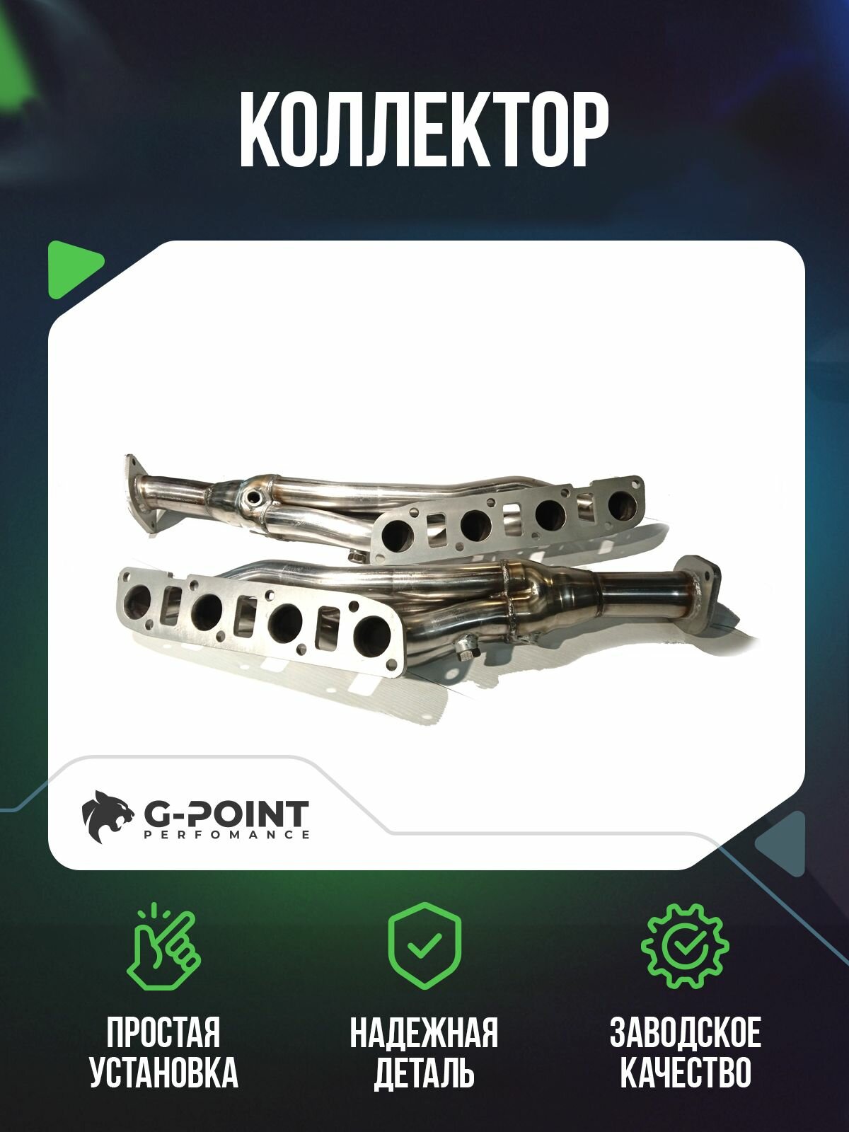 GP-51109-51110, Выпускной коллектор (трубы) Nissan Patrol VI (2010-2019) 5,6л (405 л. с.) (верхний комплект)