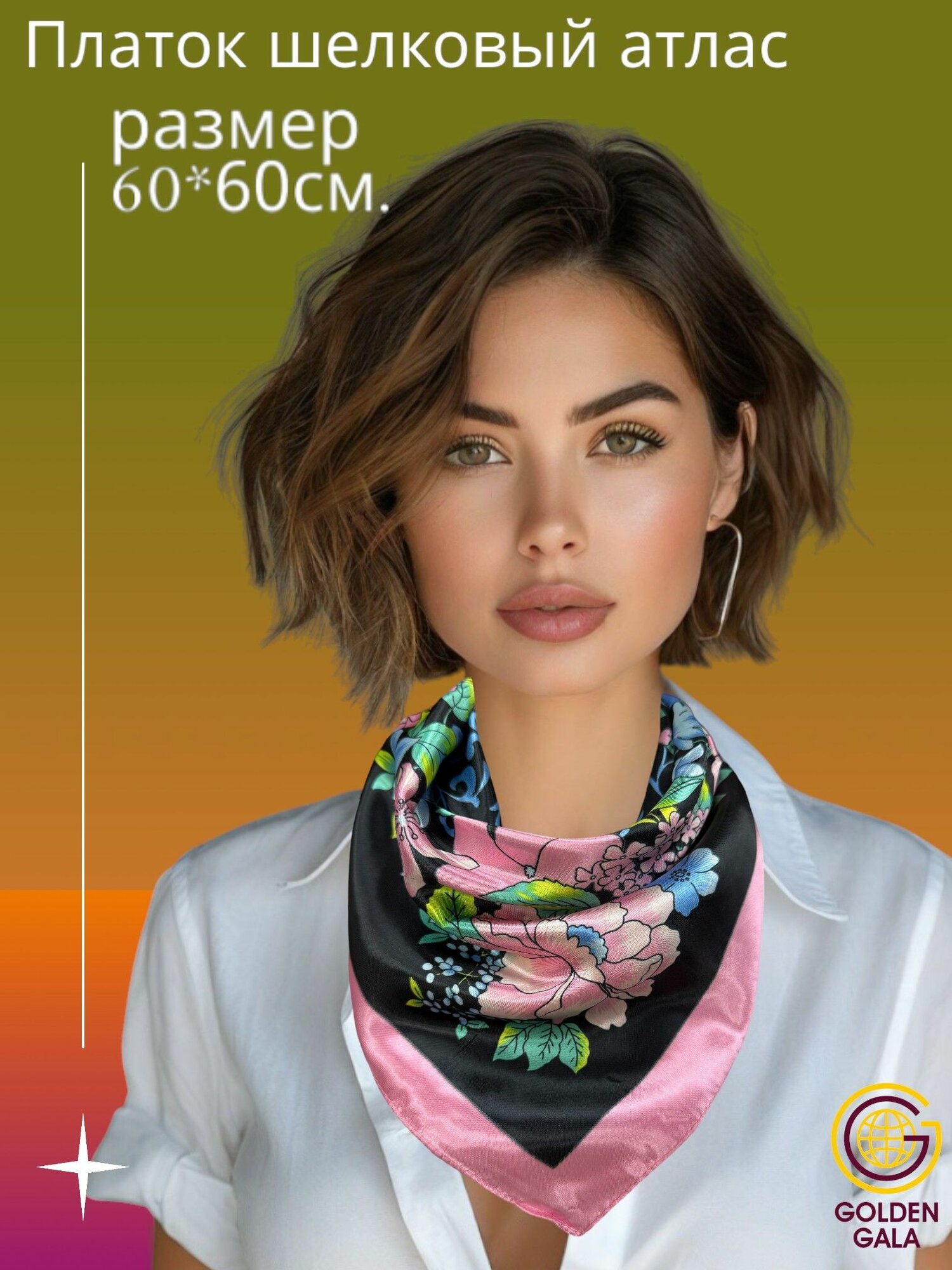 Платок Базовая коллекция для женщин