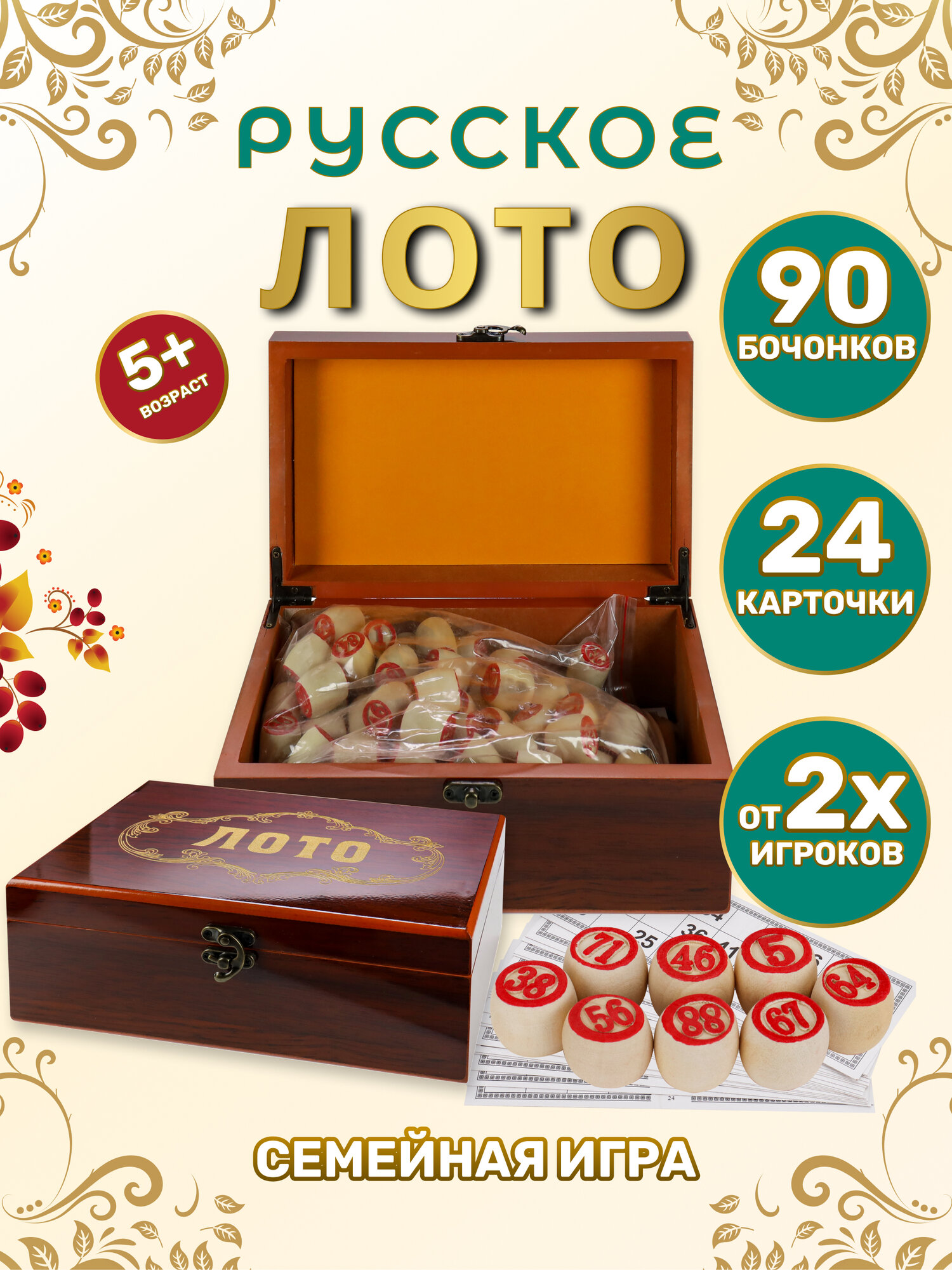 Русское лото "Узоры" (деревянные бочонки 90 шт) в деревянной коробке 24х14х9.5 см KL