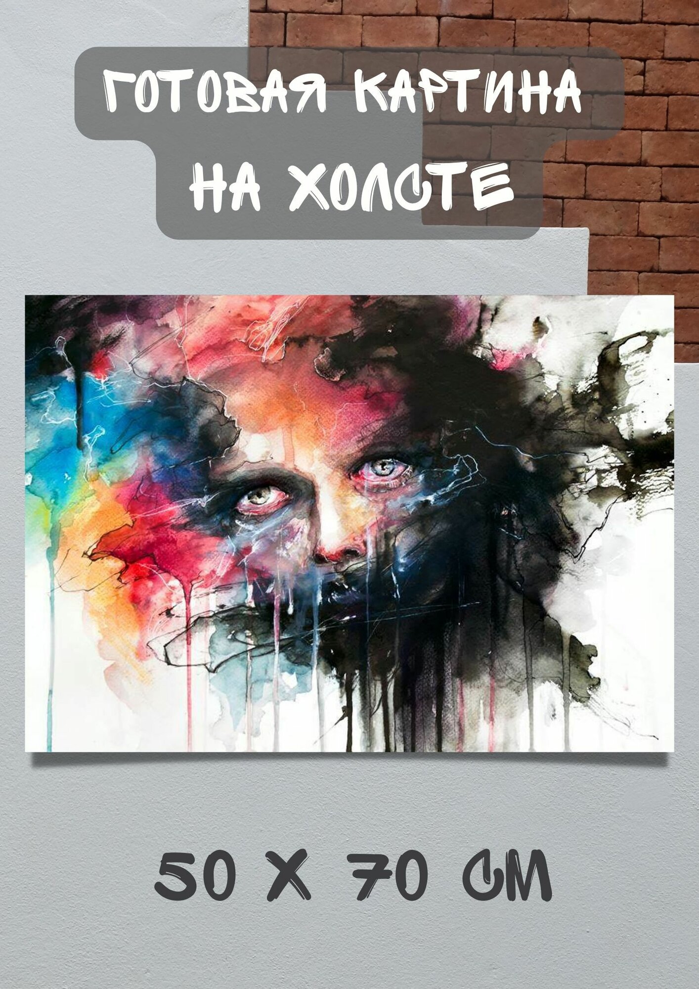 Картина абстракция девушка / Арт лицо и глаза женщины радужные