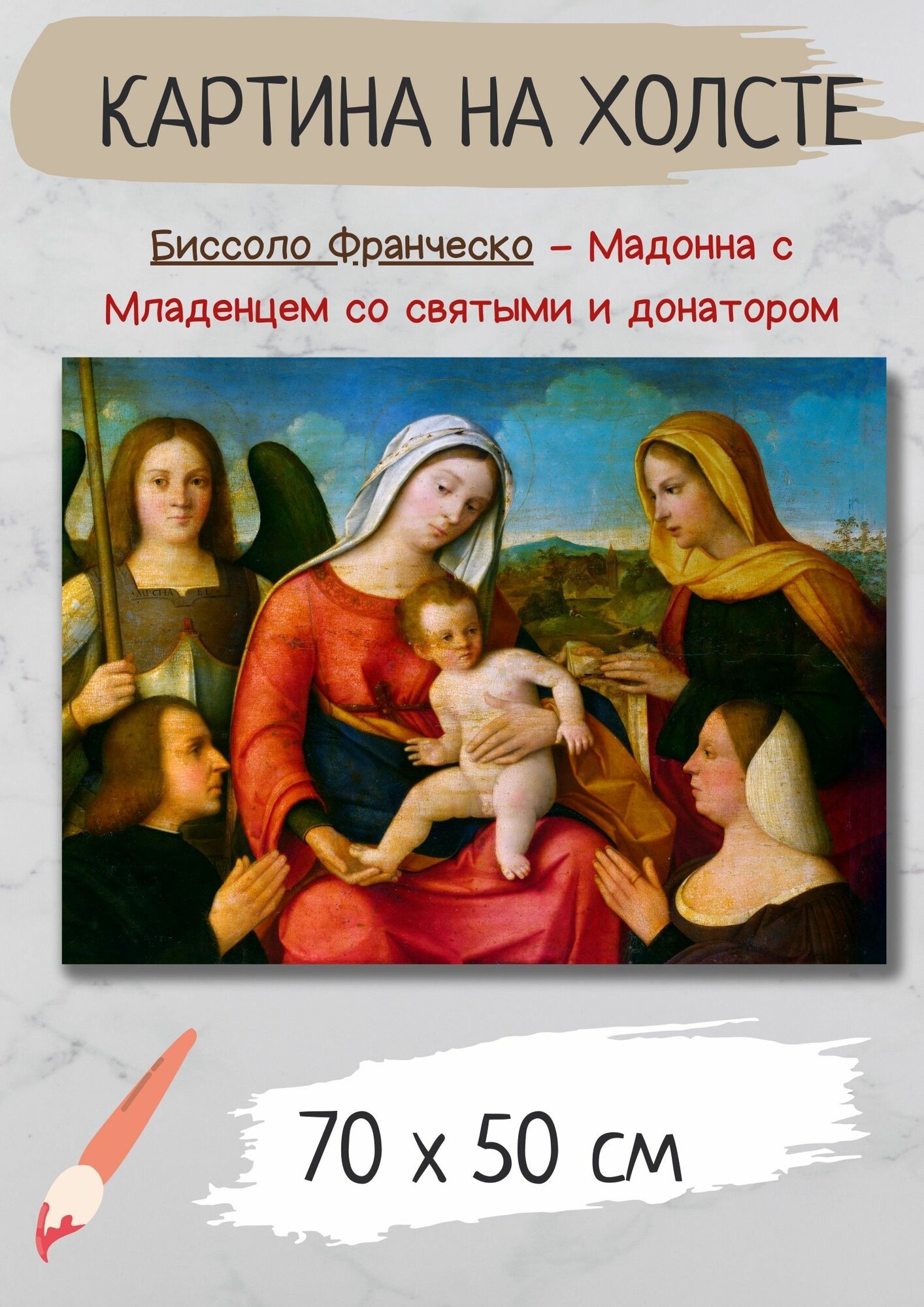 Биссоло Франческо "Мадонна с Младенцем и святыми". Картина 70х50 на холсте