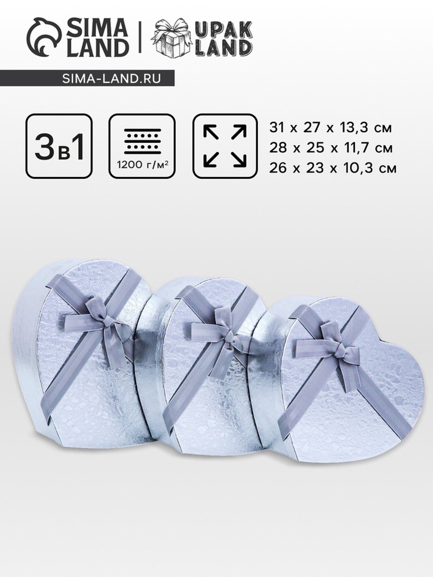 Подарочные коробки 3 в 1 сердца 31 × 27 × 13.3; 28 × 25 × 11.7; 26×23×10.3 см