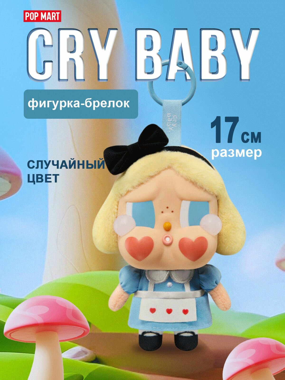 Коллекционная фигурка POP MART CRY BABY Crying Again Series Figures
