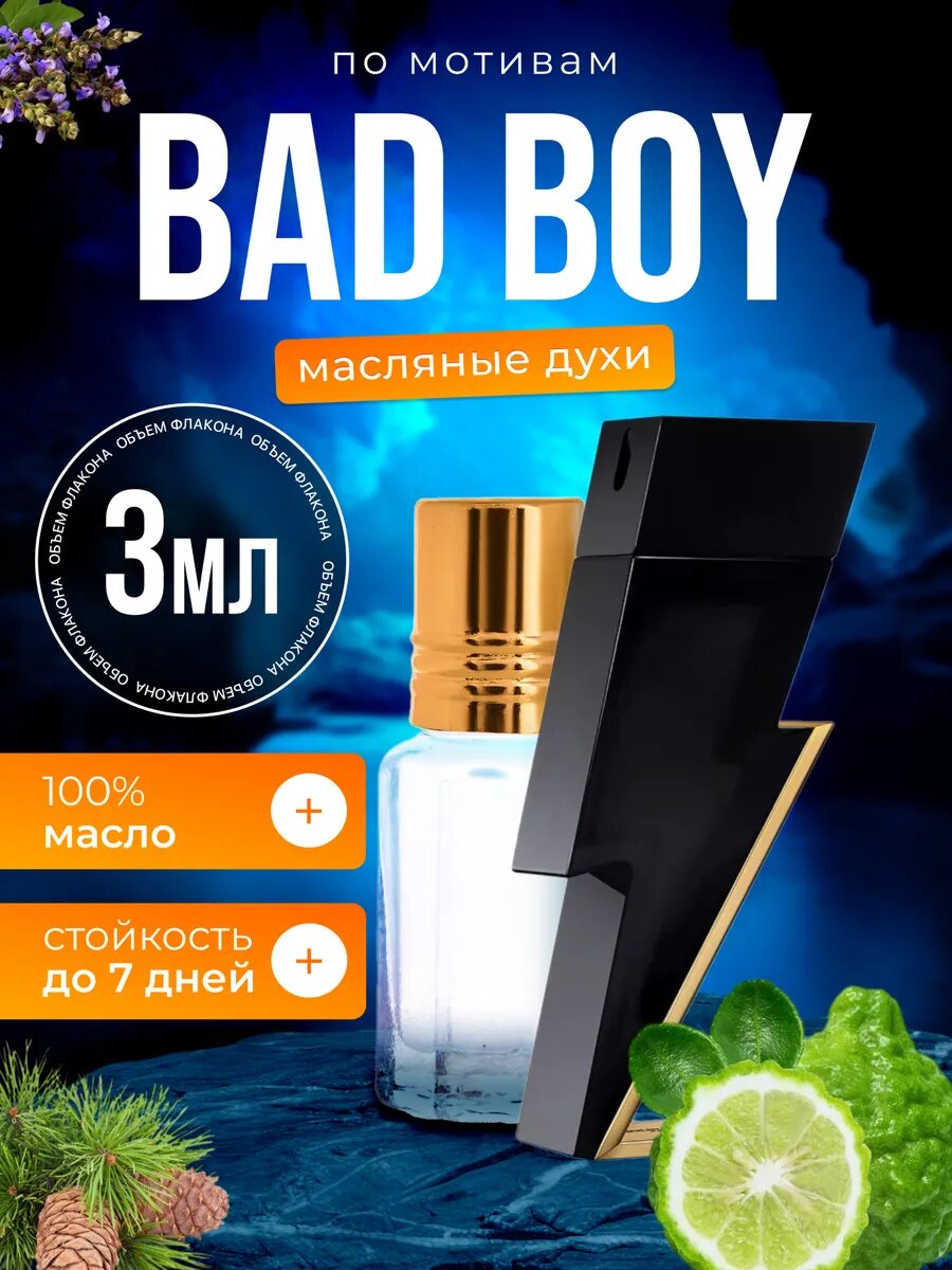 Духи масляные Bad Boy Каролина Эррера Бэд Бой парфюм мужские