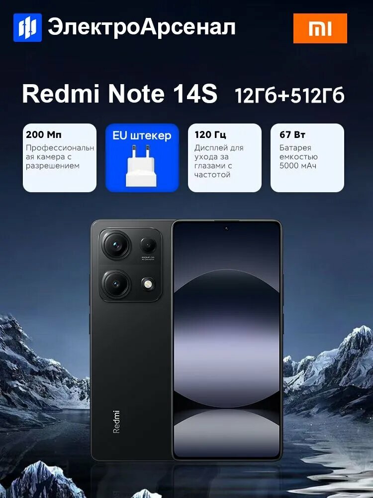 Xiaomi Смартфон Xiaomi Redmi Note 14S MediaTek Helio G99-Ultra Дисплей для ухода за глазами с частотой 120 Гц емкостью 5000 мАч Global 12/512 ГБ, черный
