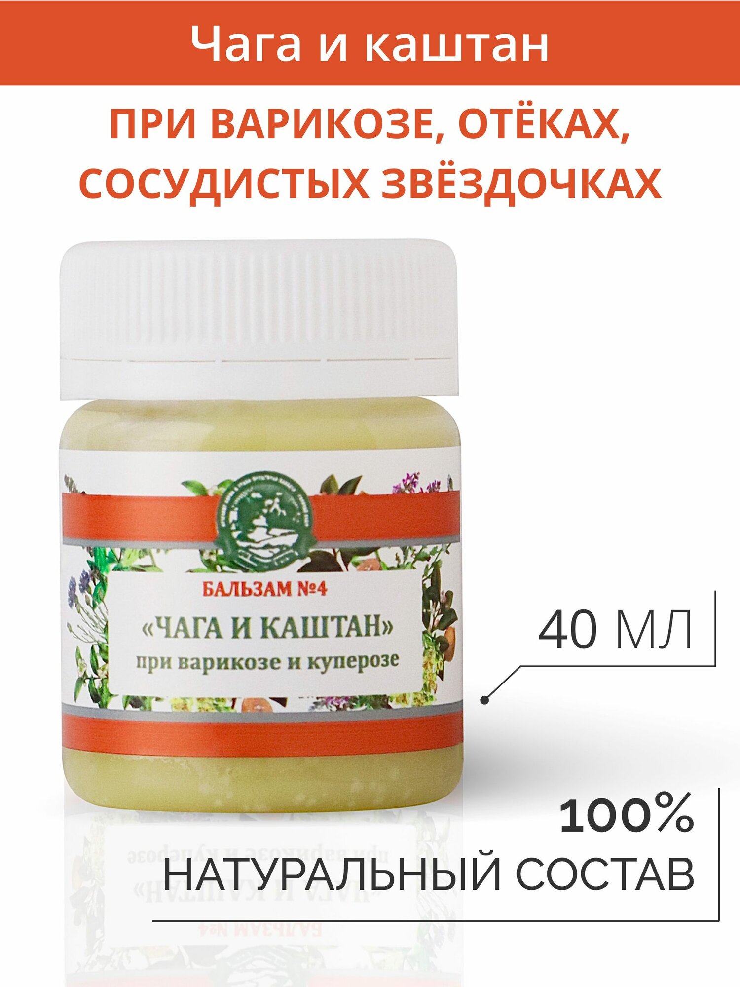 Мазь № 4 при варикозе от отёков купероза и сосудистых звездочек 40мл