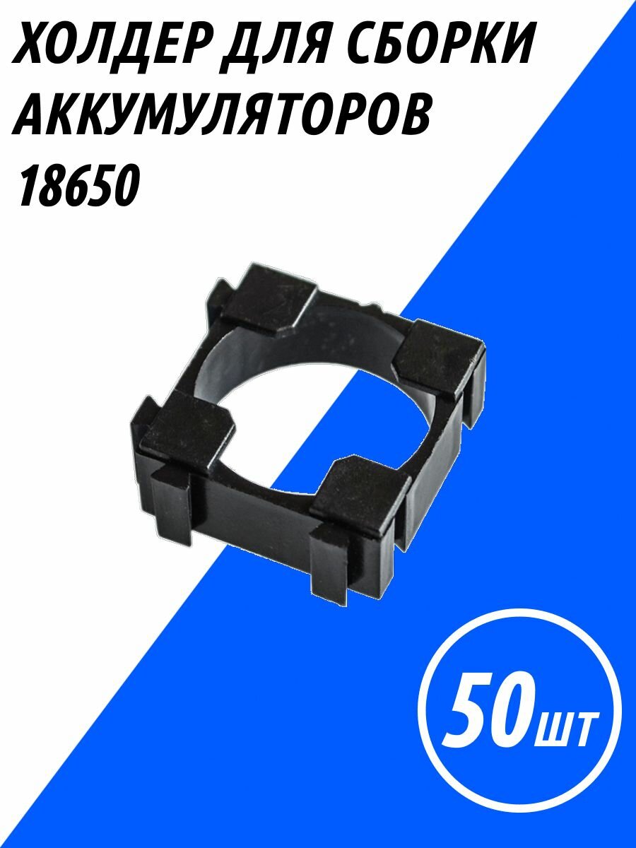 Кронштейн батареи (50 шт) для 18650 антивибрационный держатель кронштейн/литиевые батареи подставка для поддержки