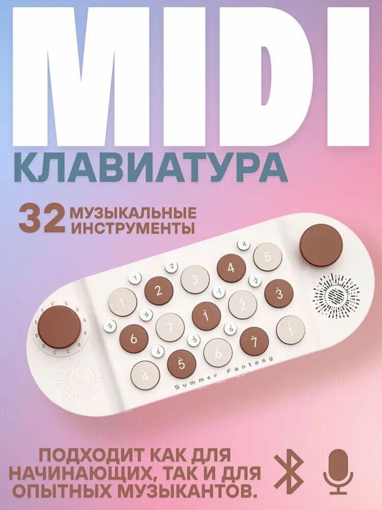 MIDI-клавиатура Summer-Fantasy-25 (25 клавиш)