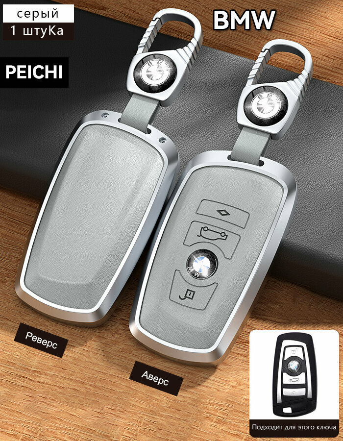 Чехол для ключа автомобильного смарт BMW F-серии, f10, f30, X-серии, x5, 5 серии Ударопрочный