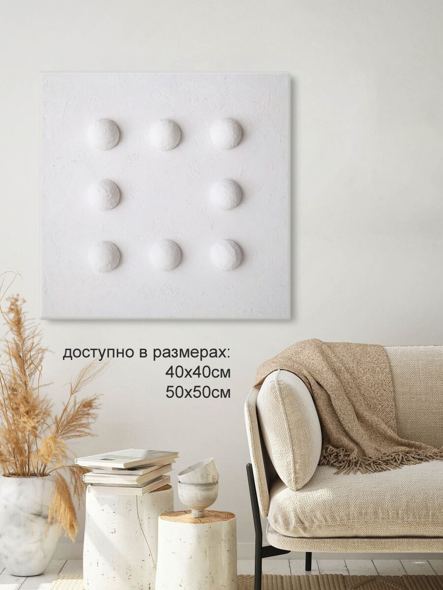 50х50см Объемное интерьерное панно