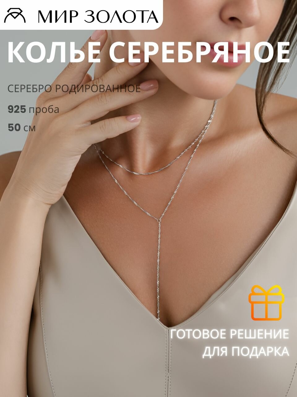 Колье, серебро, 925 проба, родирование