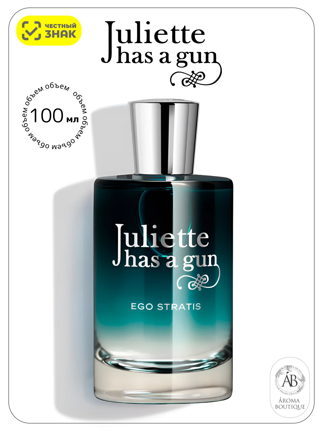 Парфюмерная вода Juliette Has A Gun "Ego Stratis", Eau De Parfum, унисекс, 100 мл