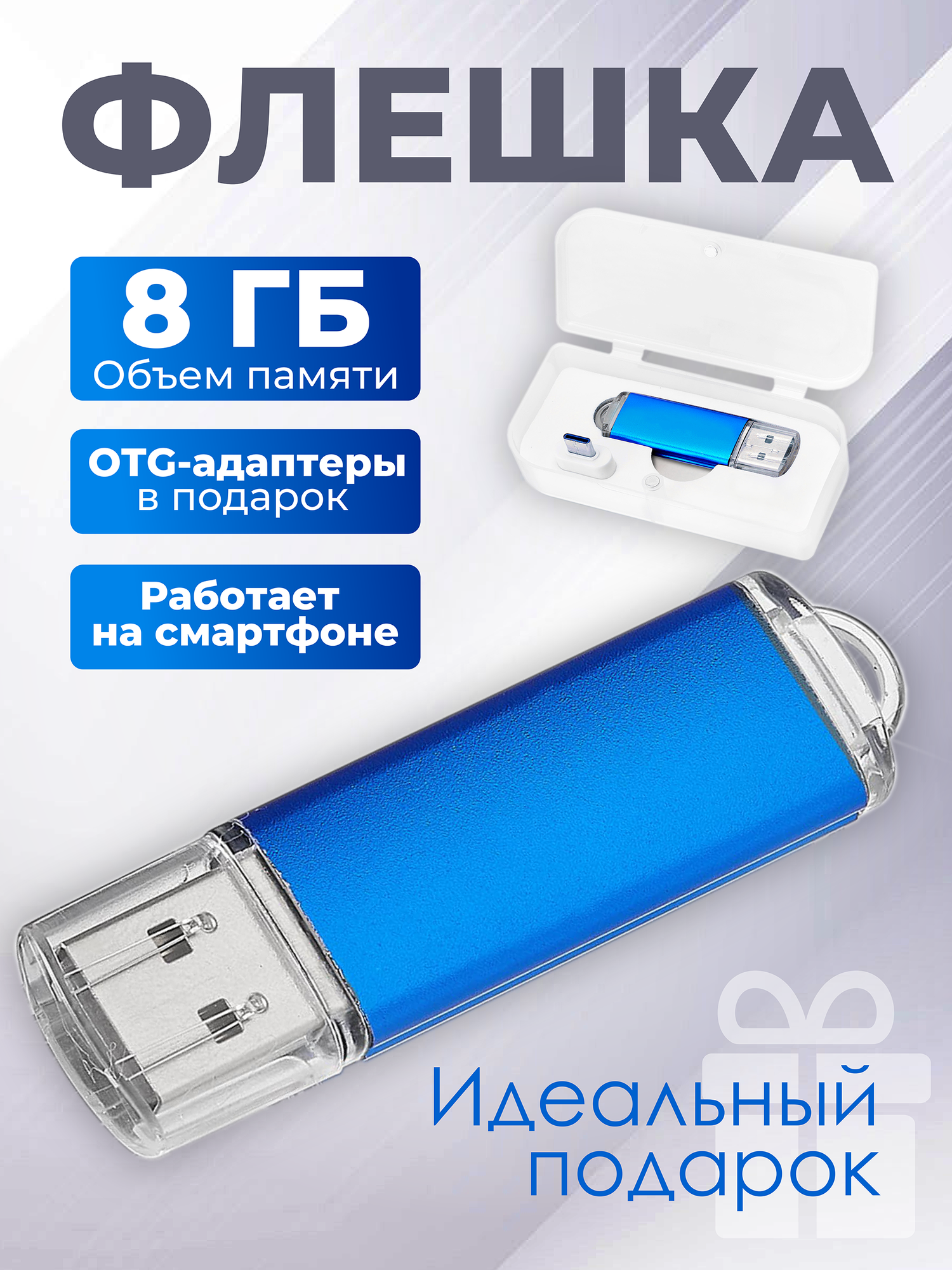 Флешка Simple, 8 ГБ, синяя, USB 2.0, арт. F23