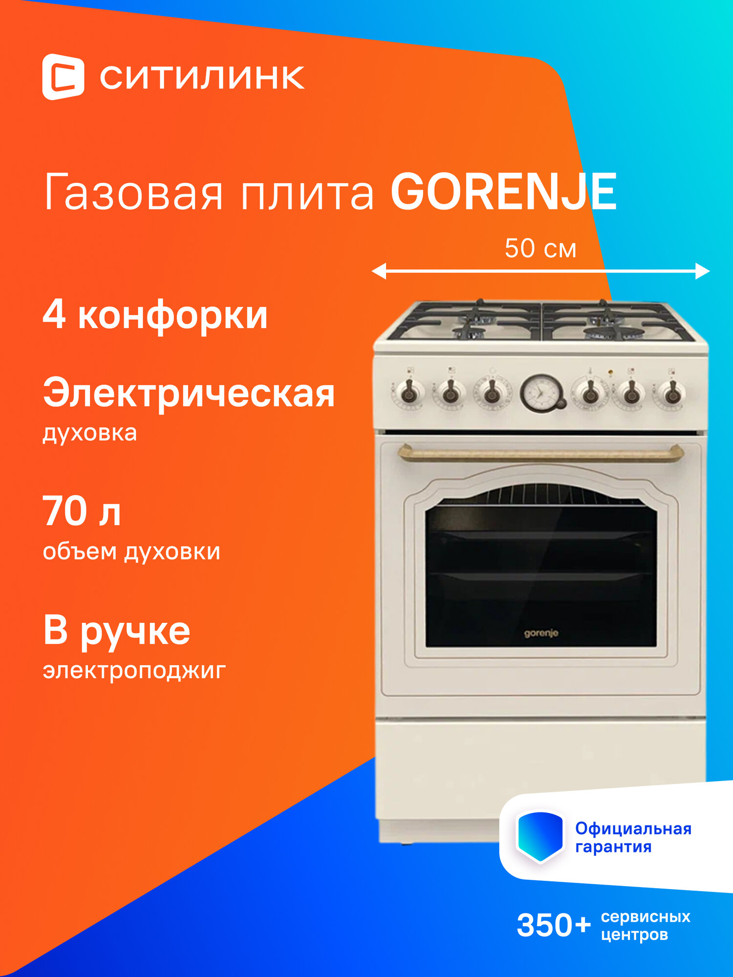Газовая плита Gorenje GKS5B70CLI, электрическая духовка, металлическая крышка, чугун, бежевый