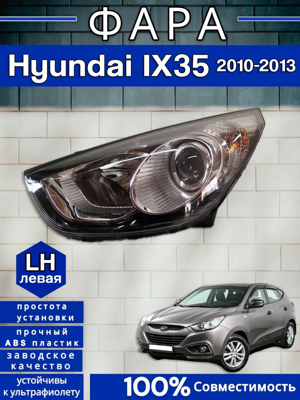 Фары автомобильные