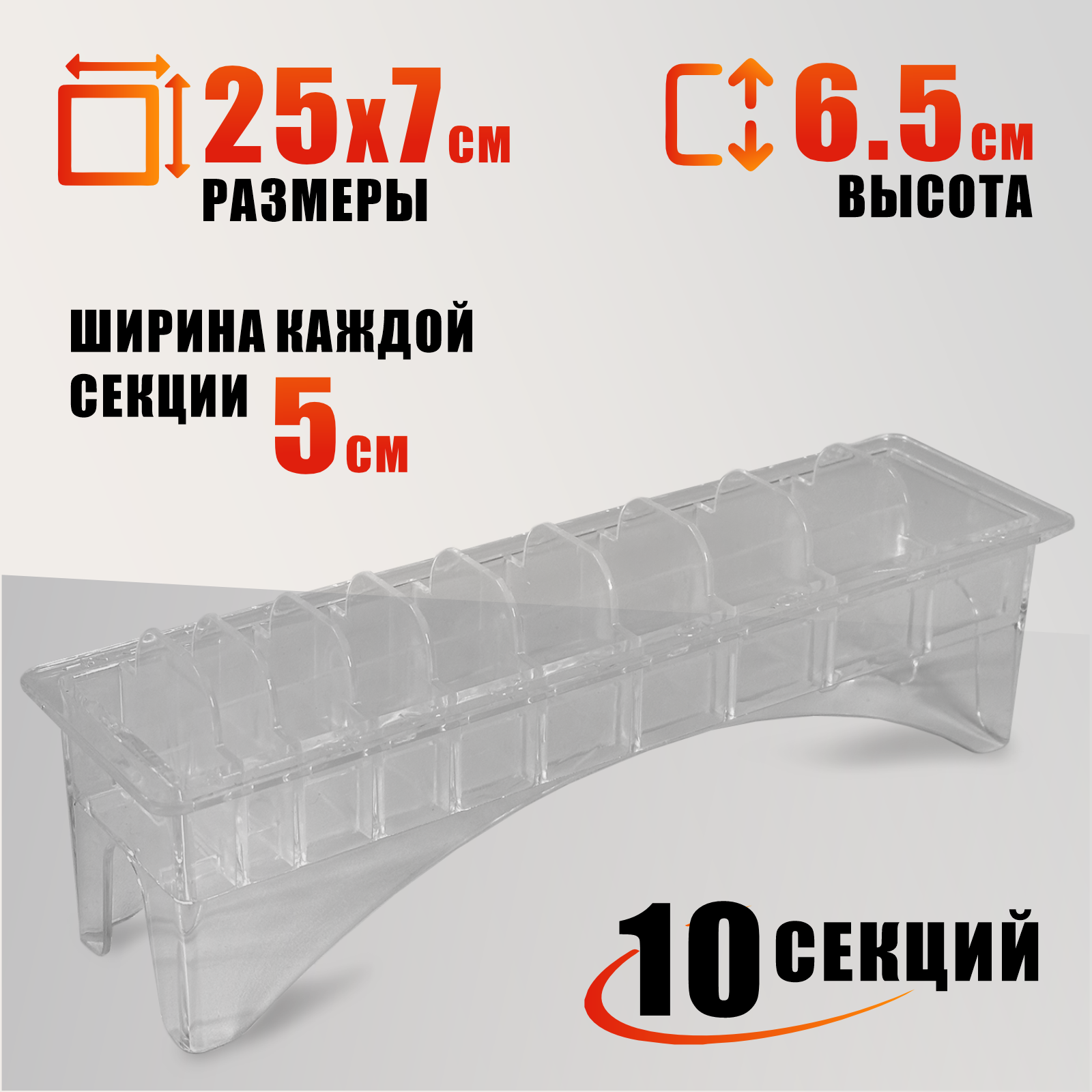 Подставка под насадки машинки для стрижки, прозрачная