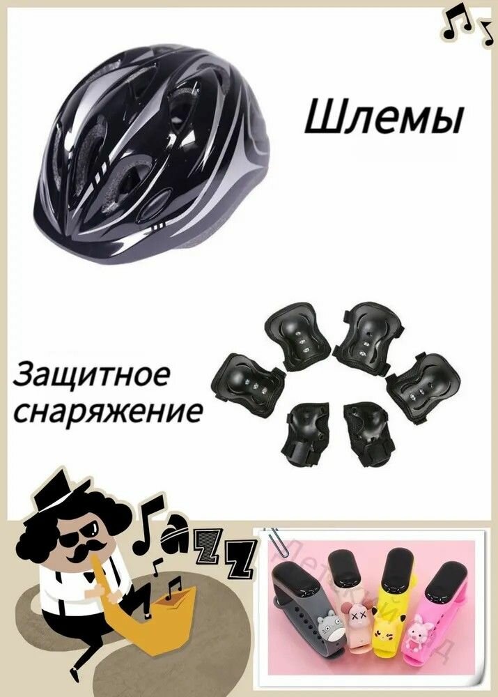 Защита роликовая-шлем, Наколенники, Налокотники, Защита Запястья