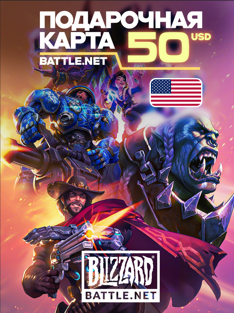 Карта пополнения | регион США | Пополнение счета Blizzard Battle Net 50 USD, Gift Card