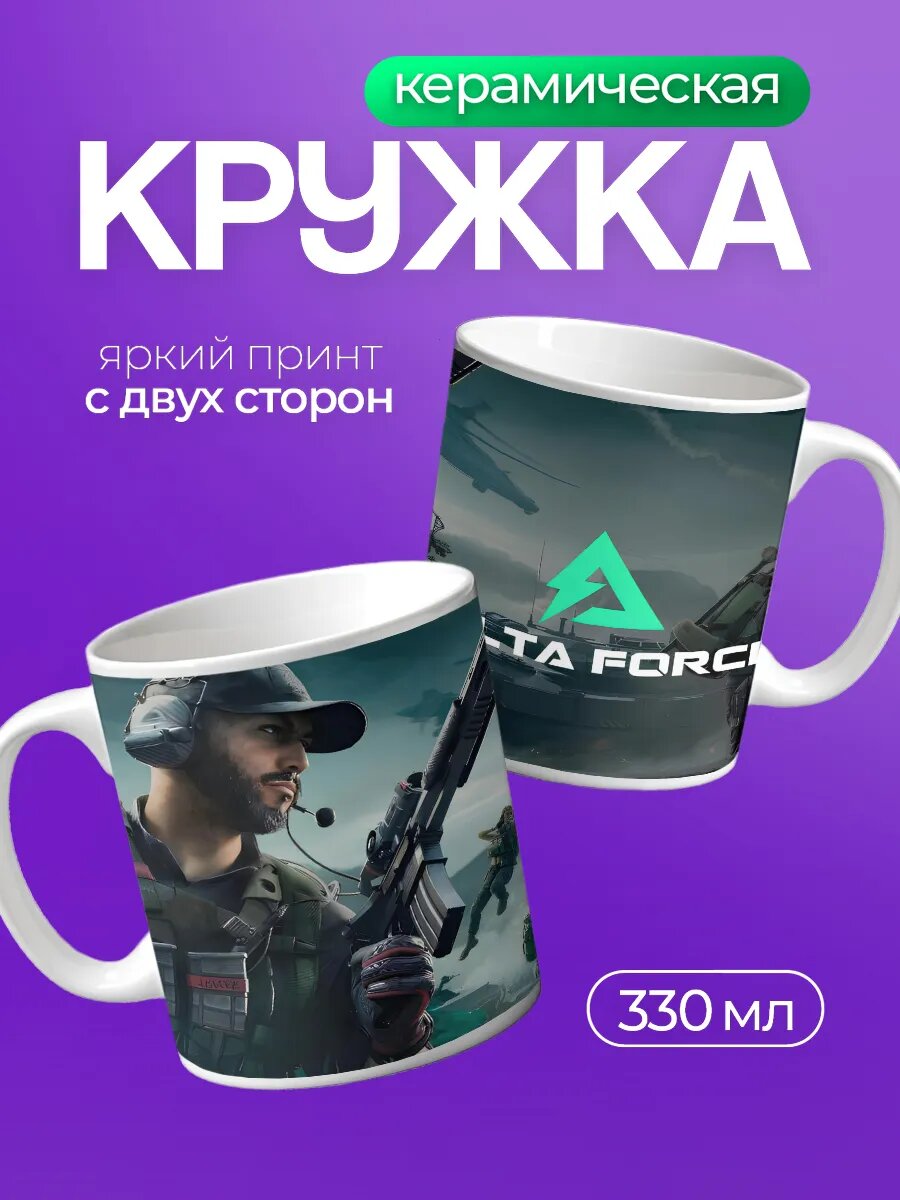 Кружка керамическая PNP NARD, 330 мл, с цветным принтом Delta Force Дельта Форс