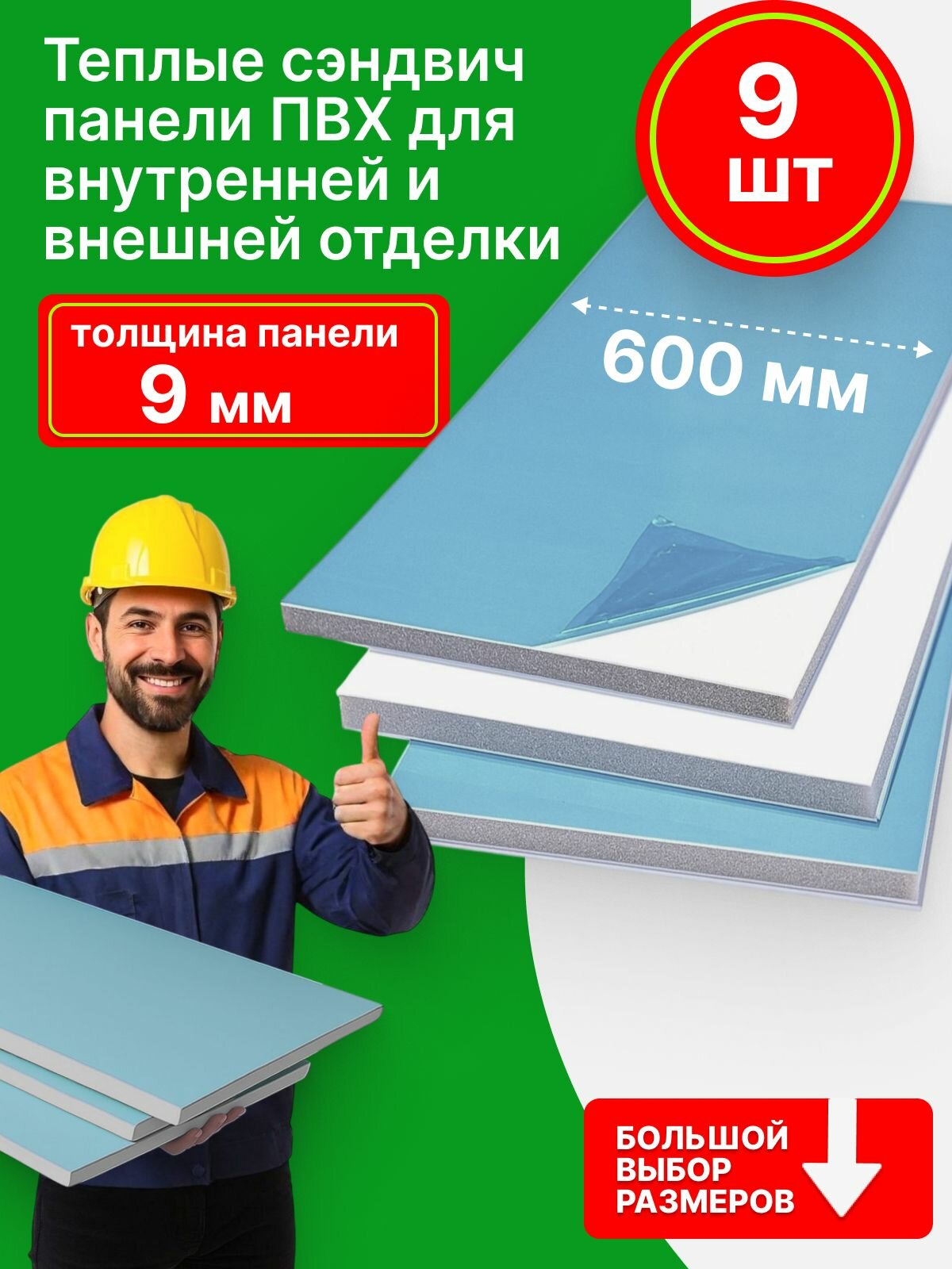 Теплые панели ПВХ для внутренней и наружной отделки и перегородок (сендвич-панели 9мм) 9 шт 60*170