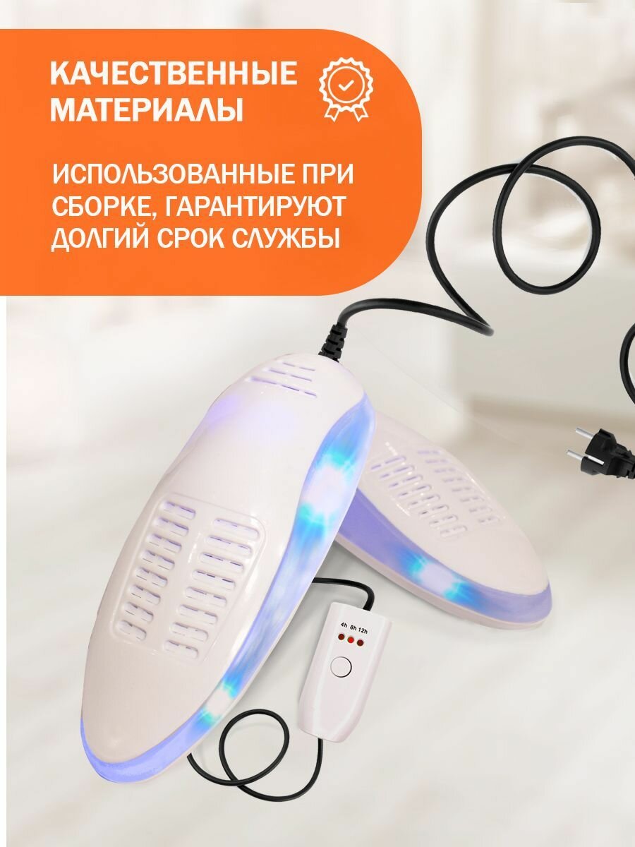 Сушилка для обуви, электросушилка от запаха ног против бактерий и грибка. Сушка для обуви электрическая.