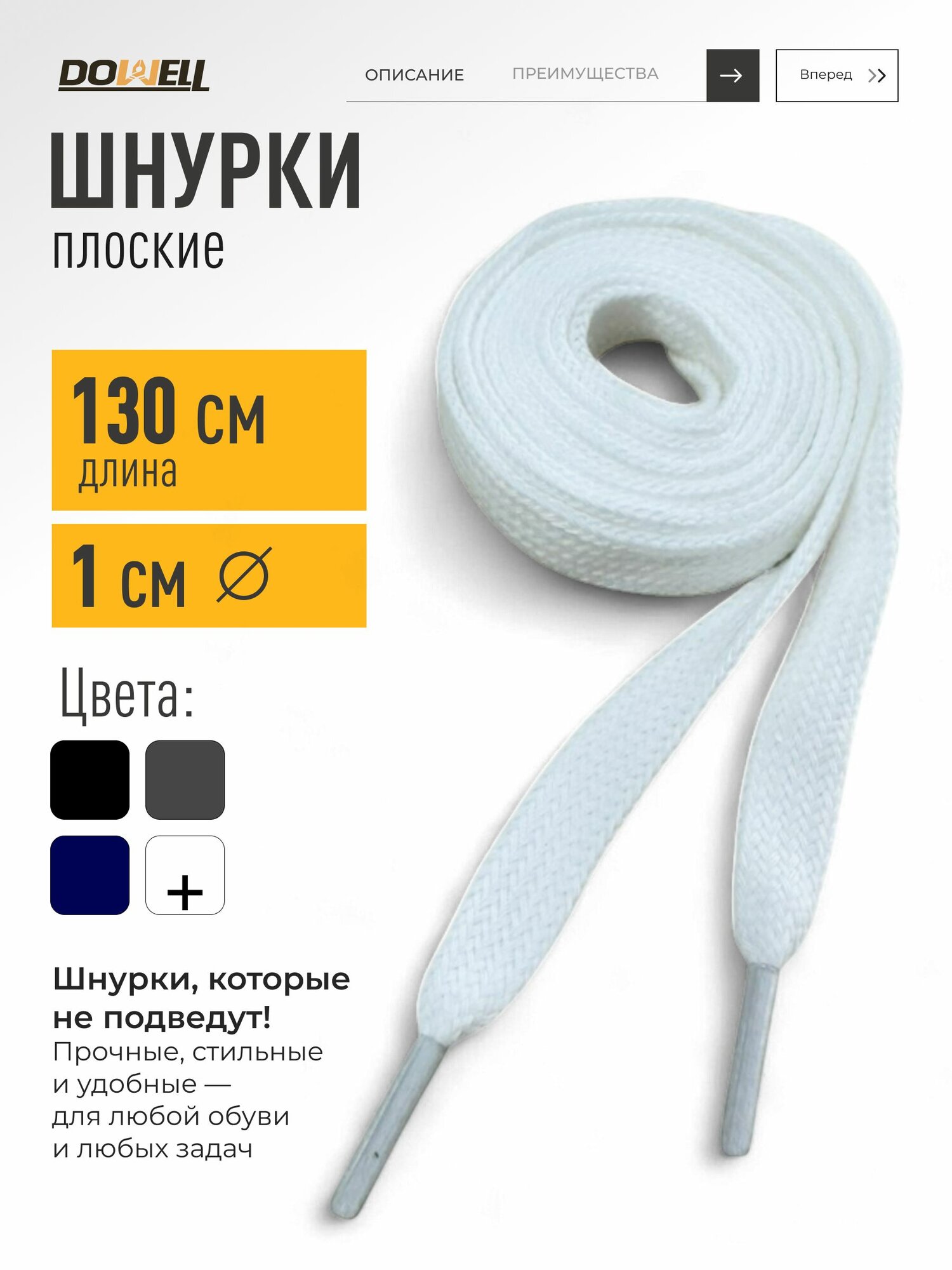 Шнурки хлопковые 130 см белые с удлинённым наконечником плоские