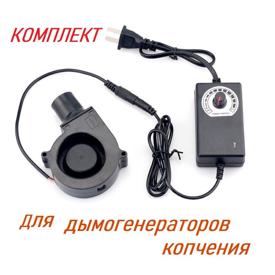 Компрессор для дымогенератора, с регулировкой оборотов, черный