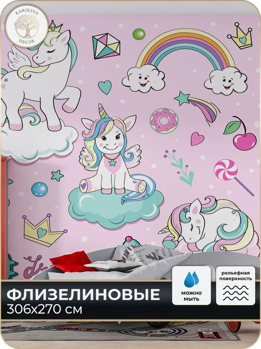 Фотообои Детские Единороги в детскую в спальню 300х270