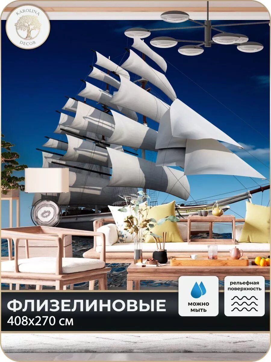 Фотообои Море в детскую в спальню на кухню 400х270