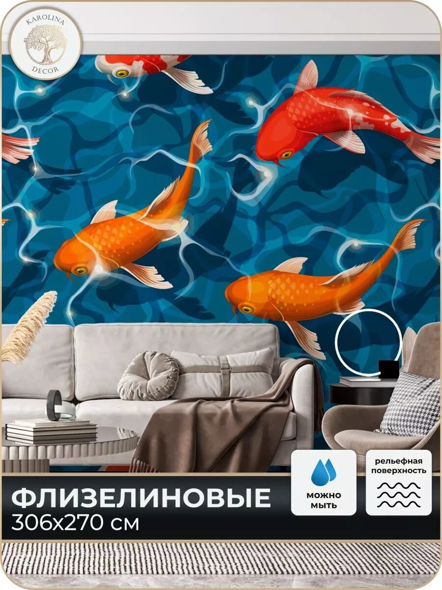 Фотообои Рыбы в детскую в спальню на кухню 300х270