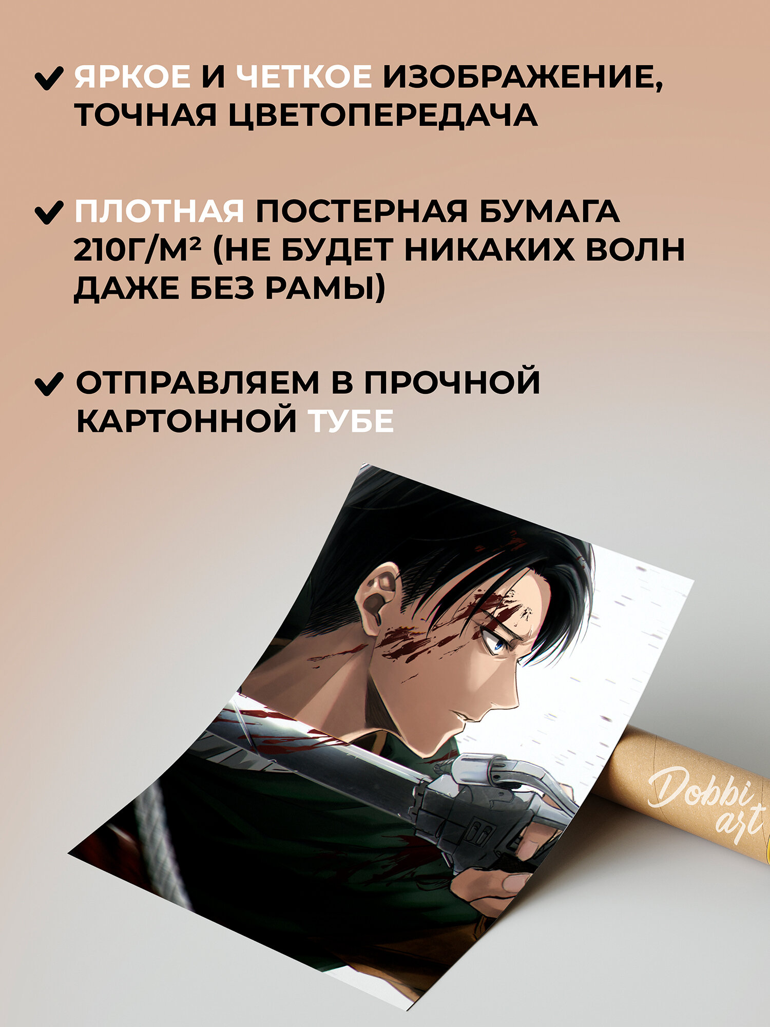 Постер Атака Титанов 40х50 см без рамы/ Attack on Titan, Леви/ Плакат по аниме, для интерьера, в подарок