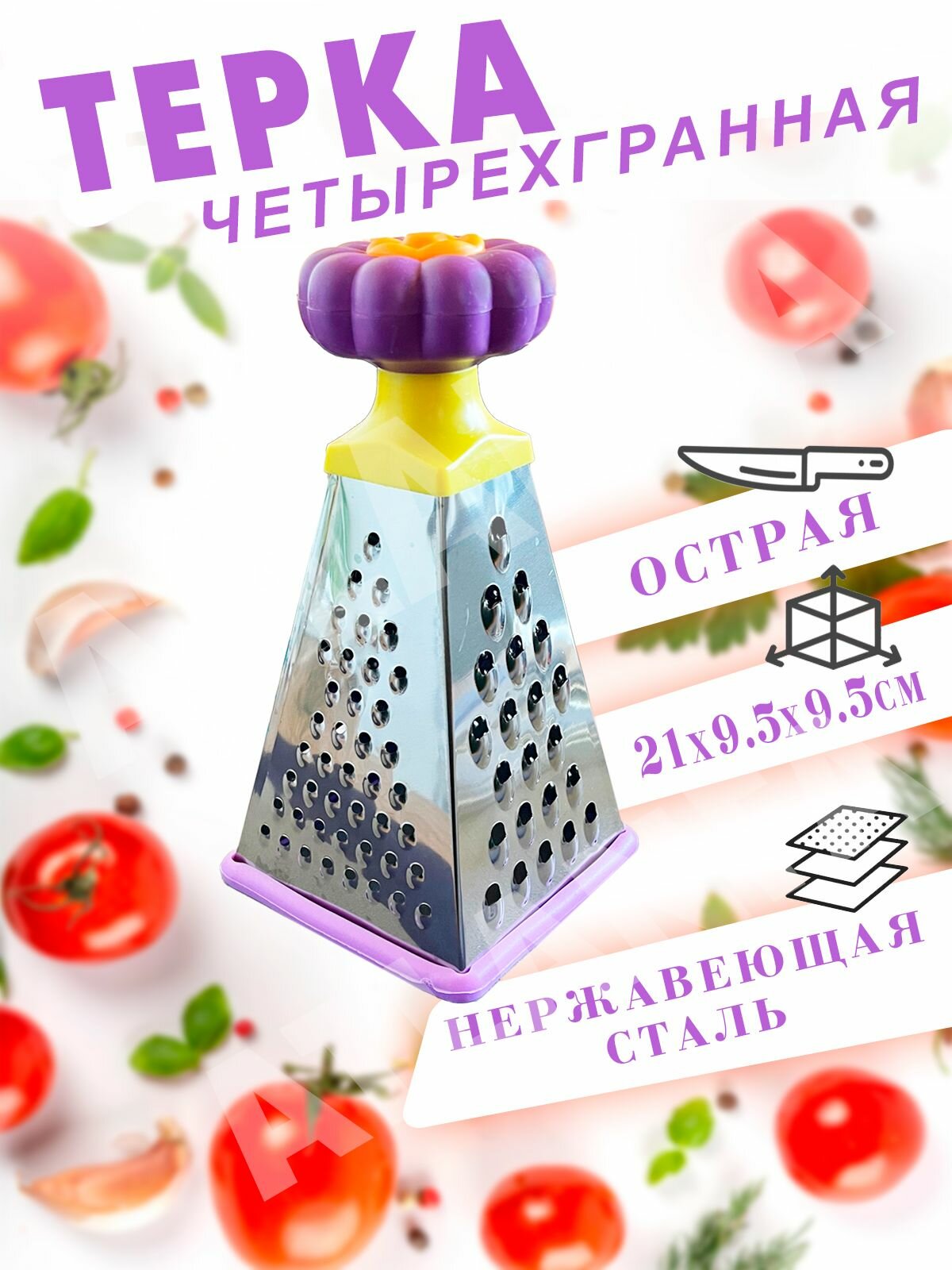 Терка для овощей ручная нержавейка ручная 172-107 Цветок, фиолетовый