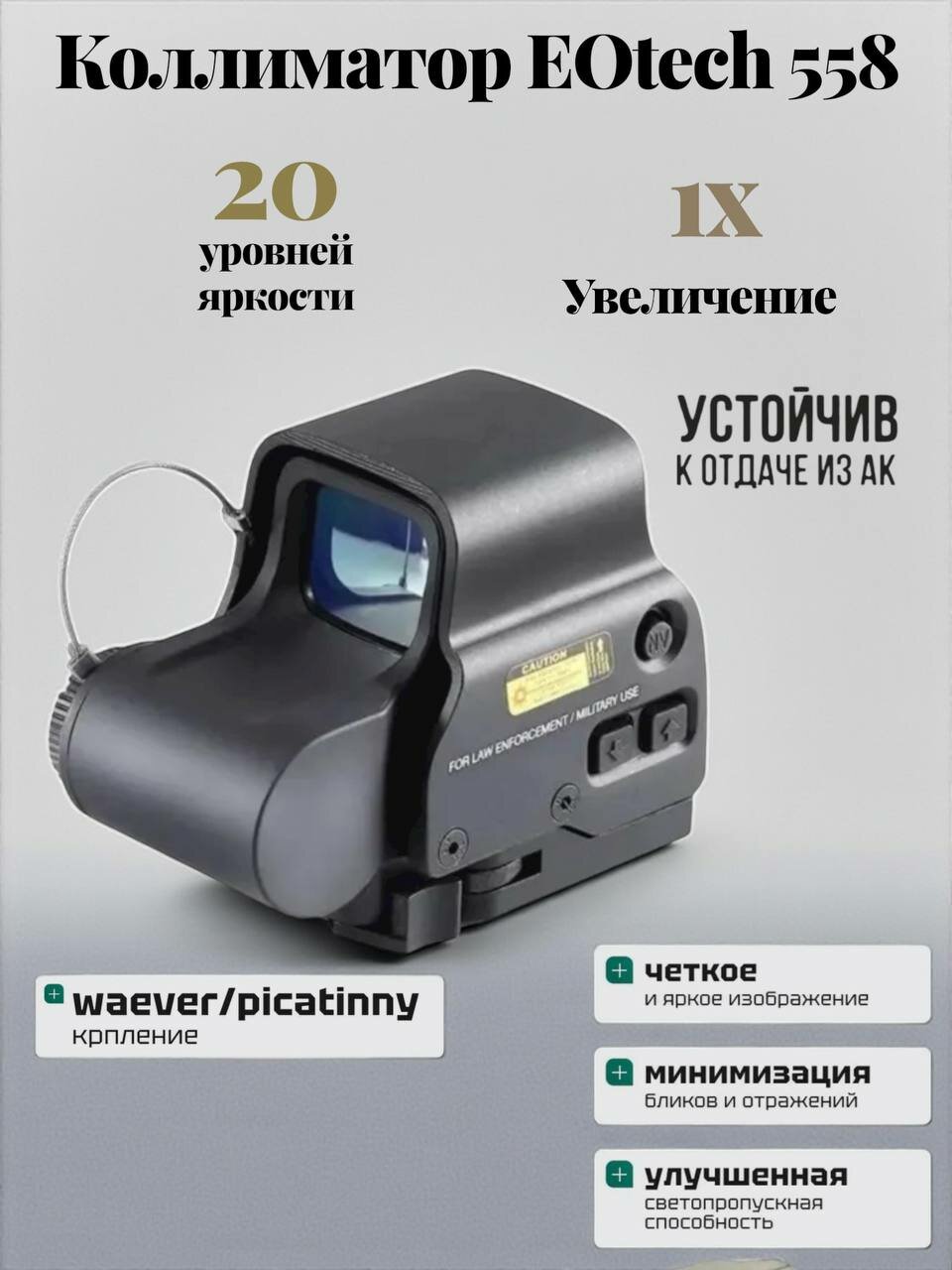 Быстросьемный Коллиматорный прицел EOTech 558 Red Green Point