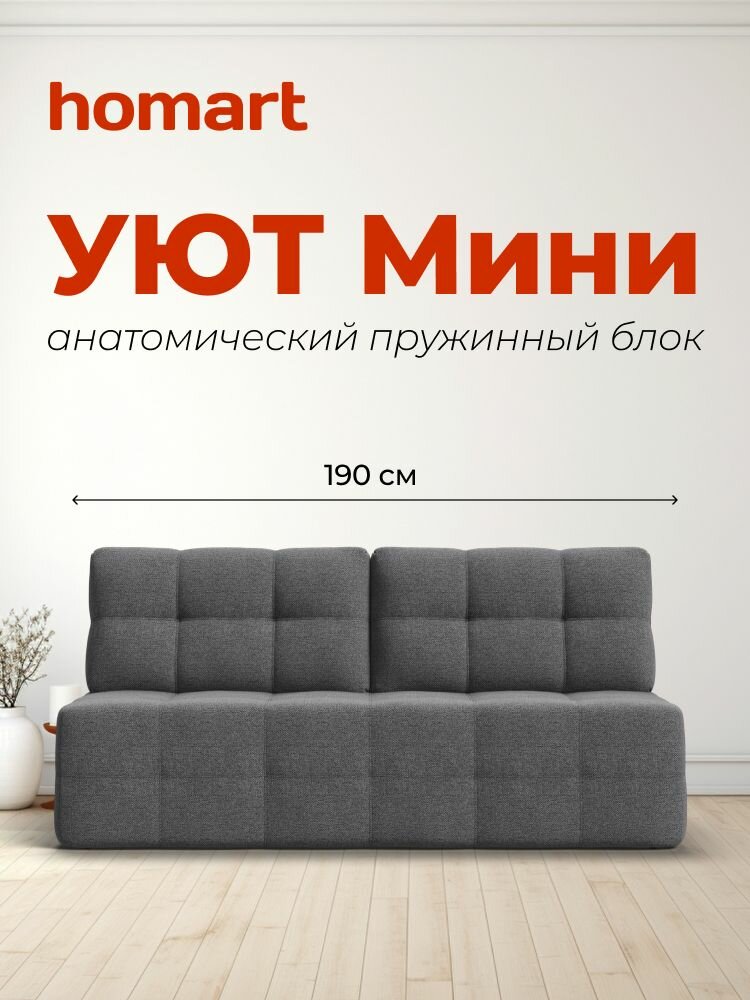 Диван-кровать Уют Мини с ящиком для хранения, еврокнижка, рогожка Malmo серый, 190х90х95 см
