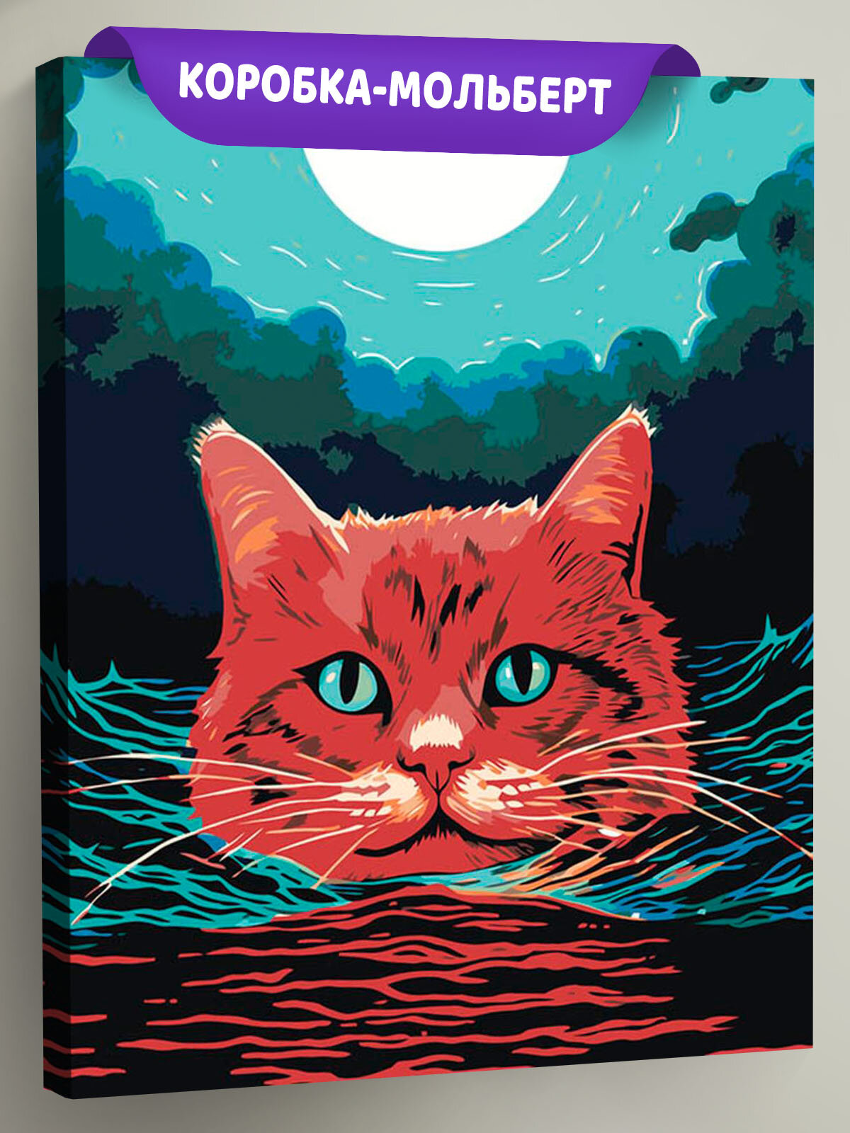 Картина по номерам на холсте с подрамником "Красный кот в море под луной" Раскраска 40x50 см, Животные Кошки Ночь