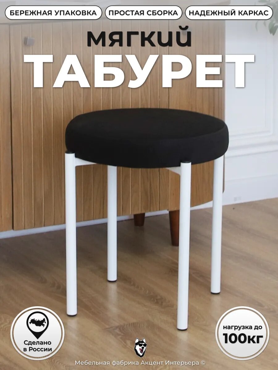 Мягкий табурет для кухни 1шт