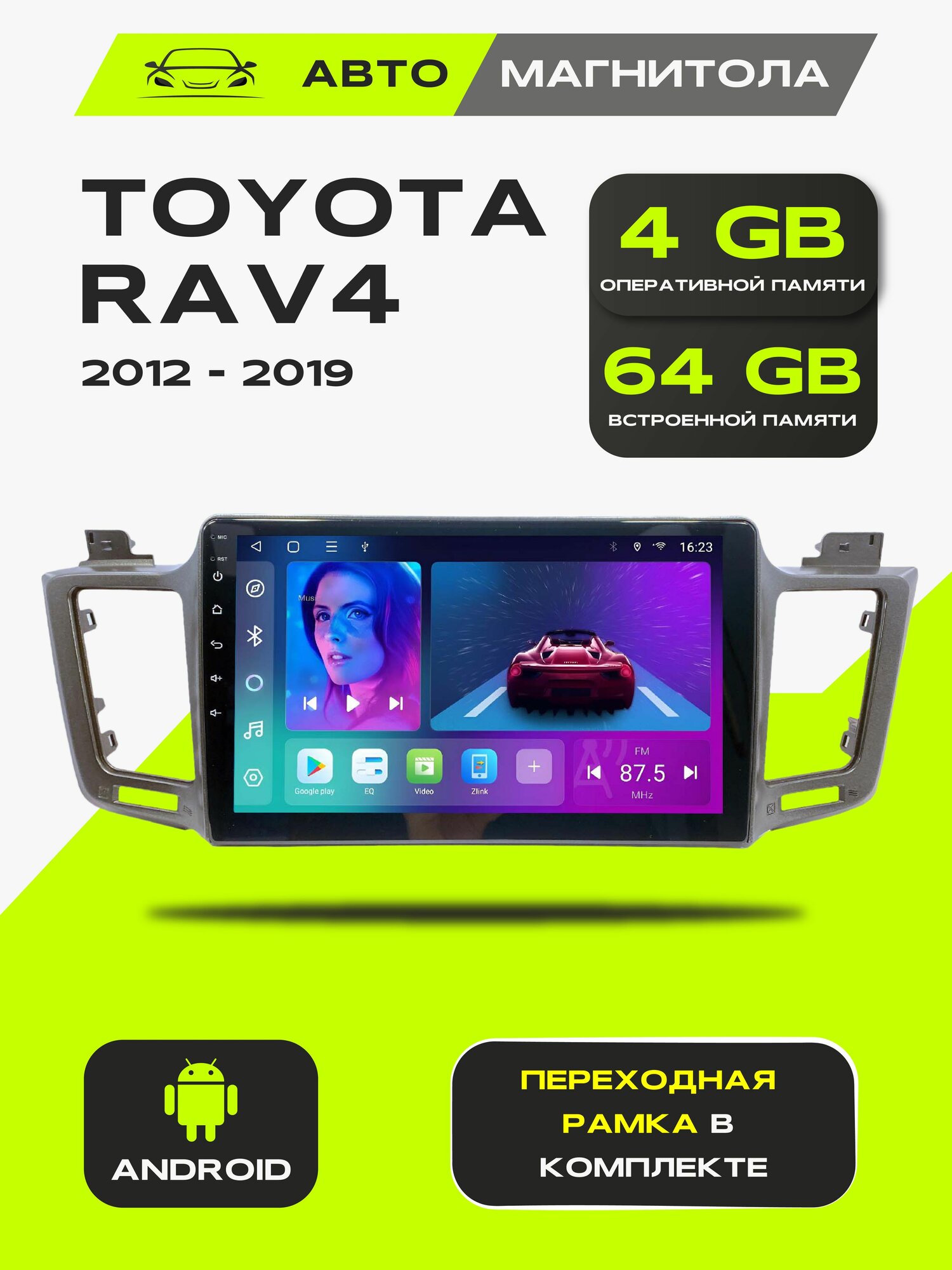 Андроид магнитола Toyota RAV4 2012-2019, 4/64GB, Тойота Рав 4 + Переходная рамка