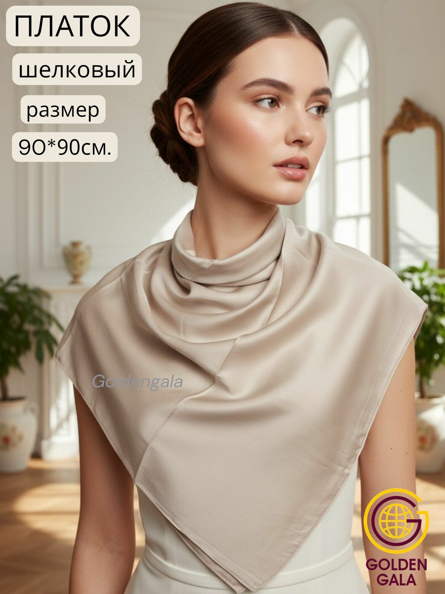 Платок Базовая коллекция для женщин